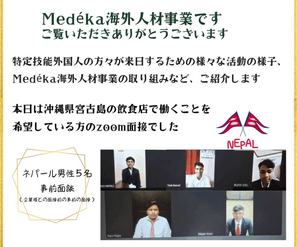Medéka | 株式会社東峰