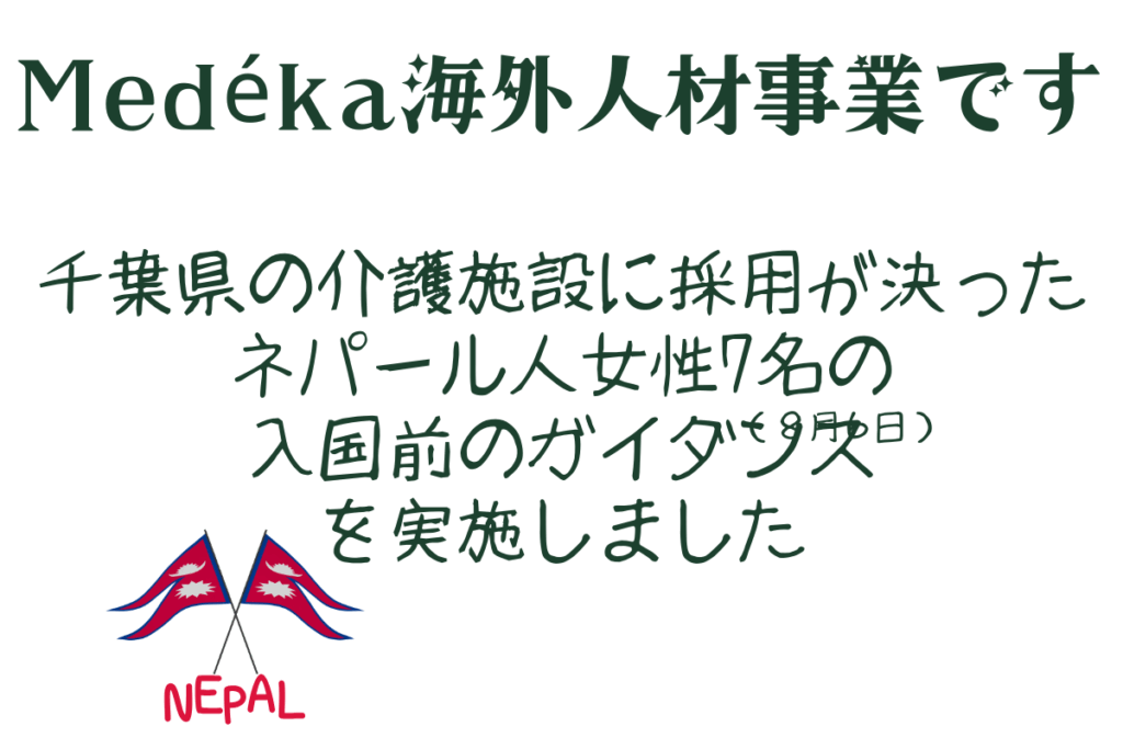 Medéka | 株式会社東峰